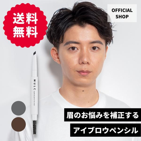 【顔の印象を変える*アイブロウペンシル】薄い眉毛は印象強く、濃い眉毛は美しく。スタイリッシュなグレーはキリっとした印象に。垢抜けたい人にぴったりのメンズコスメ。*メーキャップ効果による【MULC】理想の自分のため、挑戦するあなたを全力で応援...