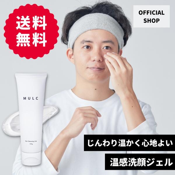 【新感覚！あったか〜い温感洗顔ジェル】じんわり肌をあたためる心地よい温感ジェルタイプの洗顔料。毛穴汚れを浮き上がらせてすっきり洗い流すことができます。【毛穴やテカリが目立ちやすい方におすすめ】毛穴汚れをすっきり洗い流しつつ、洗いあがりもテカ...