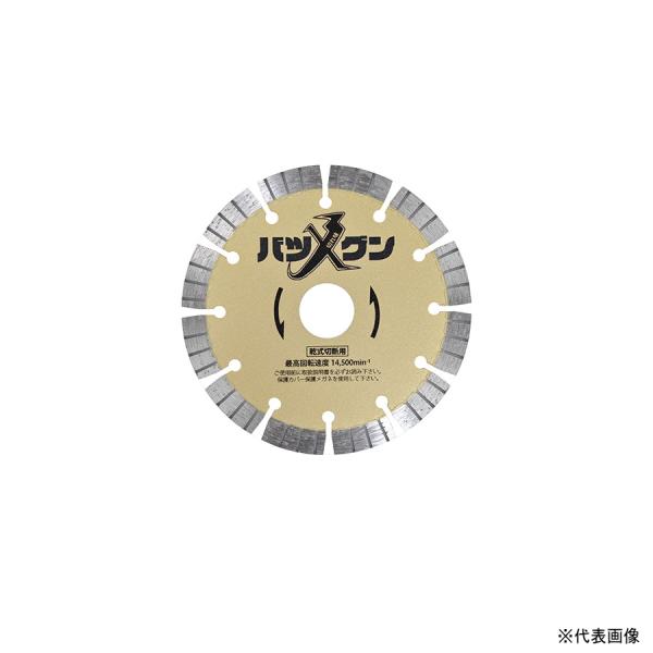 切れ味バツグン 鉄筋入りコンクート切断用名前に偽り無し。バツグンの切れ味 使用用途?鉄筋入り（10mm筋）コンクリート、御影石、ブロックの切断 【特徴】・スリット（切り込み）が入ったセグメントタイプリムタイプと比べて切断スピードが速く、冷却...