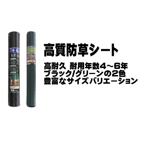 シンセイ 高質草よけシート田畑の畦や畝間、ハウス周り、休耕地の雑草おさえに。菜園やハウス内の通路、花壇、植木周りに。●厚手で耐久性抜群●目合いがきれいで丈夫●除草剤を使わずに防草●抗菌剤入り●水が溜まりにくいカラー,サイズ：タイトルをご確認...