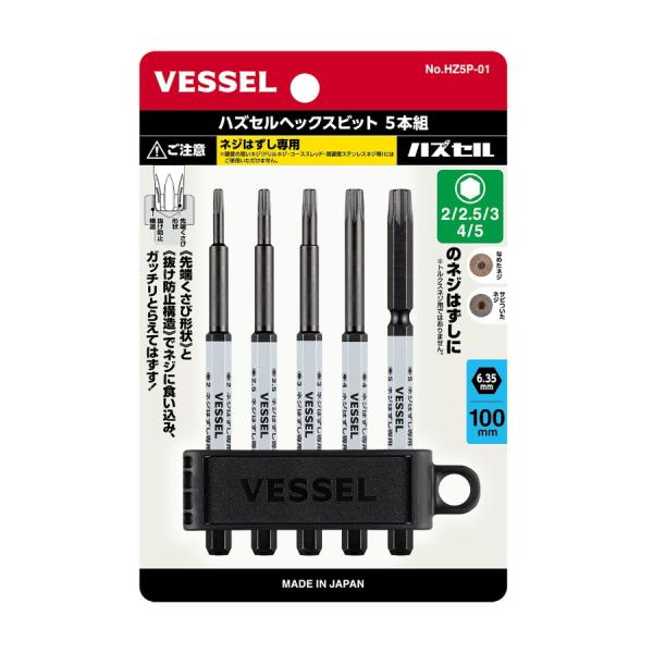 VESSEL(工具) VESSEL (ベッセル)ハズセルビット ヘックス 5本 VESSEL(工具) VESSEL (ベッセル)ハズセルビット ヘックス 5本