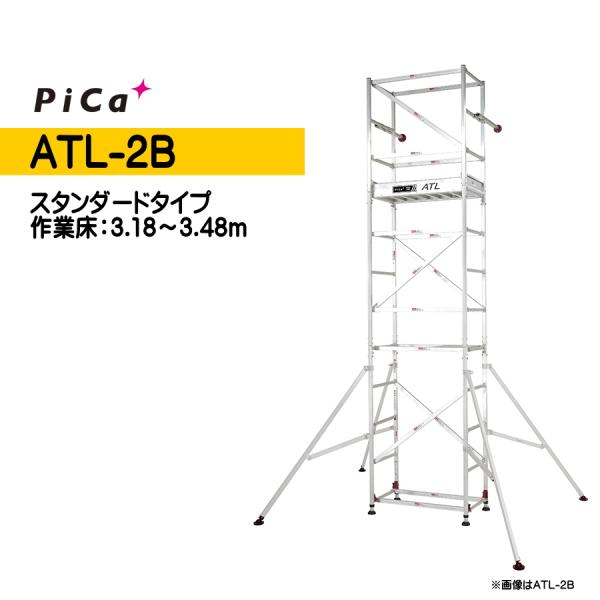 独自パネルジョイント構造により揺れを軽減し、四脚伸縮式脚アジャスト（30cm・6mmピッチ）で段差にも対応できるアルミ製移動式足場です。工具不要のオートロックフックジョイントにより組立解体をワンタッチで行えます。【主仕様】・独自パネルジョイ...