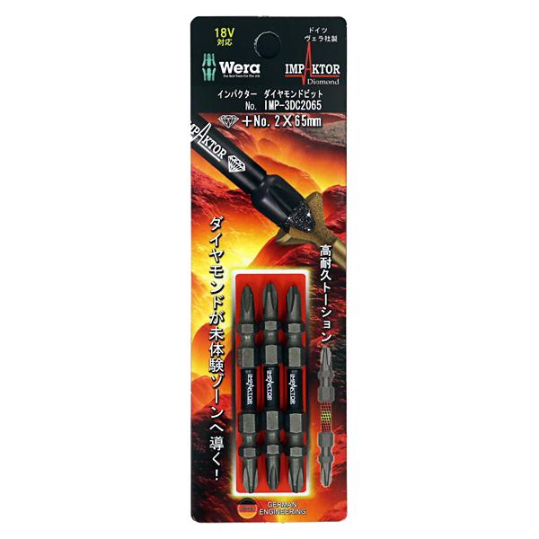 ■メーカー：Wera　ヴェラ■品番：IMP-3DC2065■バイトーションビット、＋2×65mm　3本組■WERAの中でも究極のビット！ついに登場！先端特殊ダイヤモンド加工が食いつきの頂点へ導く！■インパクタービット　ドイツWERA社が新た...