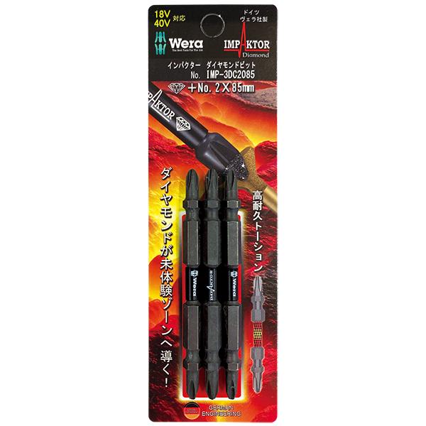 ■メーカー：Wera　ヴェラ■品番：IMP-3DC2085■バイトーションビット、＋2×85mm　3本組■WERAの中でも究極のビット！ついに登場！先端特殊ダイヤモンド加工が食いつきの頂点へ導く！■インパクタービット　ドイツWERA社が新た...