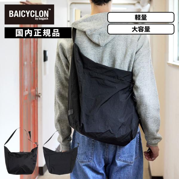 ◆ブランドBAICYCLON by bagjack バイシクロン バイ バッグジャック◆商品名SHOULDER BAG◆カラーブラック：BLACK◆素材ナイロン◆サイズ幅：34cm×高さ：38cm×マチ：20cm◆重量280g◆容量約25L...