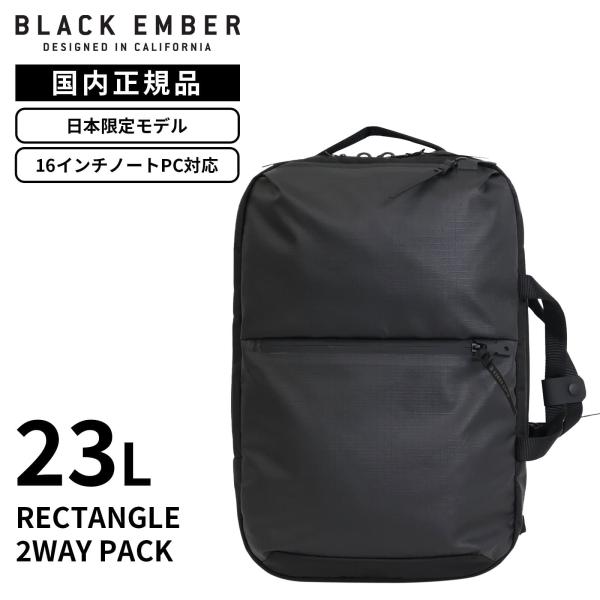 ブランド：BLACK EMBER 商品名：RECTANGLE 2WAY PACK COATED RIP-STOP COLLECTION【日本限定モデル】アメリカのサンフランシスコ発信のハイスペックバッグブランドミリタリーのディティールとファ...