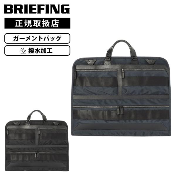 ◆ブランドBRIEFING◆シリーズ名 ◆商品名FUSION FOLDING GARMENT CASEビジネスシーンでの使用や冠婚葬祭などで長距離移動を伴う際などにキャリーオンをして使用できるガーメントケースです。スーツをハンガーにつるした...