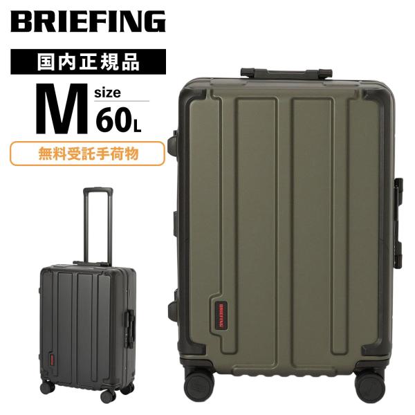 ◆ブランドBRIEFING  ブリーフィング◆商品名H-60 HDブランドならではのタフな外観と、選び抜かれたパーツを搭載したハードケース“HD"。卓越した機能美で、長時間の移動をスマートにサポートしてくれるアイテムがリニューアル。ロゴ入り...
