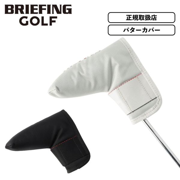 ◆ブランドBRIEFING GOLF ブリーフィング ゴルフ◆商品名PUTTER COVER PRO AIR◆シリーズPRO SERIES◆カラーシルバー：SILVERブラック：BLACK◆素材1680×840デニール エアーバリスティック...