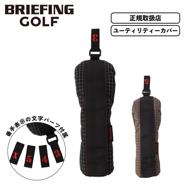 ◆ブランドBRIEFING GOLF ブリーフィング ゴルフ◆商品名UTILITY COVER RS◆シリーズRENNSPORT◆カラーブラック：BLACKブラウン：BROWN◆素材210デニールコーデュラ/200デニールスペクトラリップ◆...