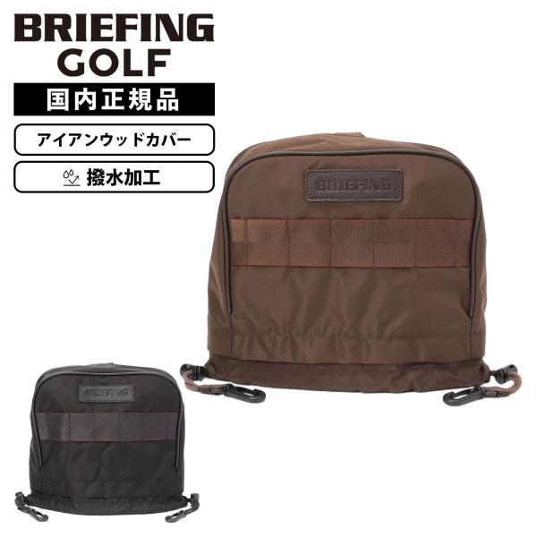 ◆ブランドBRIEFING GOLF ブリーフィング ゴルフ◆シリーズ名HOLIDAY COLLECTION ホリデー　コレクション◆商品名IRON COVER LC HOL【優れた機能性】・カバー内部のボアがクッション性を発揮し、外部の傷...