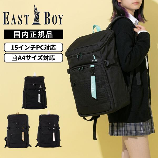 ◆ブランドEASTBOY イーストボーイ◆商品名NEOPREPPY32L素材に高強度900Dポリエステル撥水加工を採用したリュックです。使いやすい大容量サイズで、しっかりとした生地感ながら軽さもあり、豊富なポケットを装備しています。通学リュ...