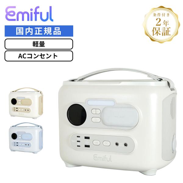 ◆ブランドEmiful エミフル◆シリーズ名emi-pb500 ◆商品名Emiful エミフル ポータブル電源安全性が高く長寿命なリン酸鉄リチウムイオン電池を採用。最大10デバイスを同時接続でき、AC常時接続にも対応。インテリアにもなじむカ...