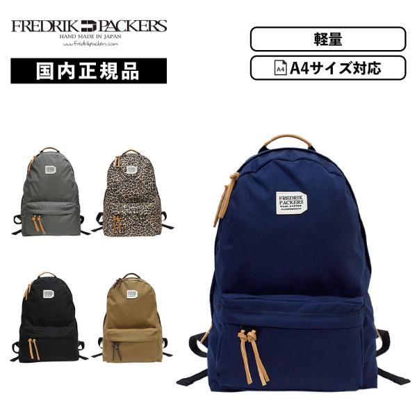 ◆ブランドFREDRIK PACKERS フレドリックパッカーズ◆商品名500D DAY PACKレザーと金属パーツにフェルトのパットでクラシックアウトドアな印象です。スポーティになりすぎず、日常に溶け込みやすいデザインです。500デニール...