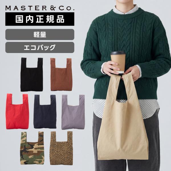 ◆ブランドMASTER&amp;Co. マスターアンドコー◆商品名CHINO ECO BAG SMALLMASTER&amp;Co.の人気シリーズ「CHINO CLOTH ECO BAG」のSMALLサイズモデルです。柔らかく伸縮性のあるハ...