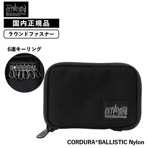 ◆ブランドManhattan Portage Black Label 片手に収まる絶妙なサイズにこだわったキーケースです。6連のキーリングは紛失を防ぐジップ式で開閉します。キーを安全に守る頑丈なコーデュラ(R)バリスティックナイロンも魅力の...