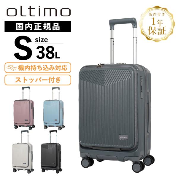 oltimo スーツケースは、シンプルでおしゃれなデザインが特徴のキャリーケースです。男性、女性どちらにもおすすめできるSサイズで、機内持ち込みにも対応しています。3泊から4泊程度の旅行におすすめです。日乃本キャスターを採用しているため、静...