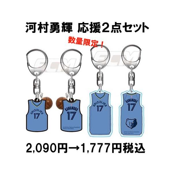 クレジットカード決済の場合のみネコポスでのご発送（350円税込）が可能になりました。ご希望の場合、備考欄に「ネコポス希望」とご記載ください。（記載がないと通常発送です）■商品説明河村勇輝選手応援セット発売決定！ユニフォームラバーキーホルダー...