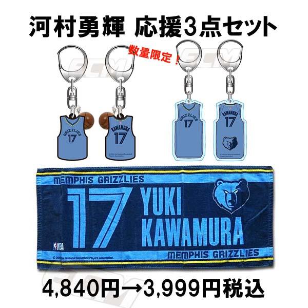 クレジットカード決済の場合のみネコポスでのご発送（350円税込）が可能になりました。ご希望の場合、備考欄に「ネコポス希望」とご記載ください。（記載がないと通常発送です）■商品説明河村勇輝選手応援セット発売決定！ユニフォームラバーキーホルダー...