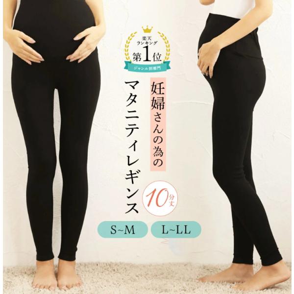 【商品名】らくらくマタニティレギンス　【素材】レーヨン92％　ポリウレタン8％　【サイズ】S〜M、L〜LL、3L~4L（3サイズ）　【カラー】ブラック、ダークグレー、ライトグレー、ネイビー、マスタードｄ