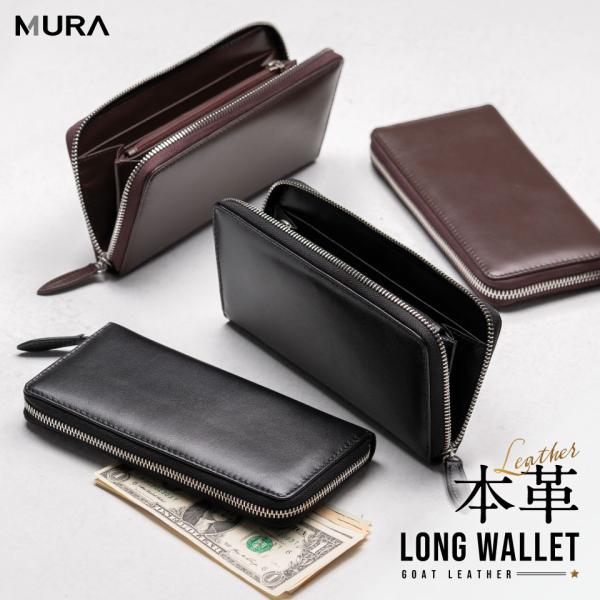 MURA 長財布 本革 ゴートレザー メンズ ブランド 薄い 大容量 MURA 長財布 本革 ゴートレザー メンズ ブランド 薄い 大容量