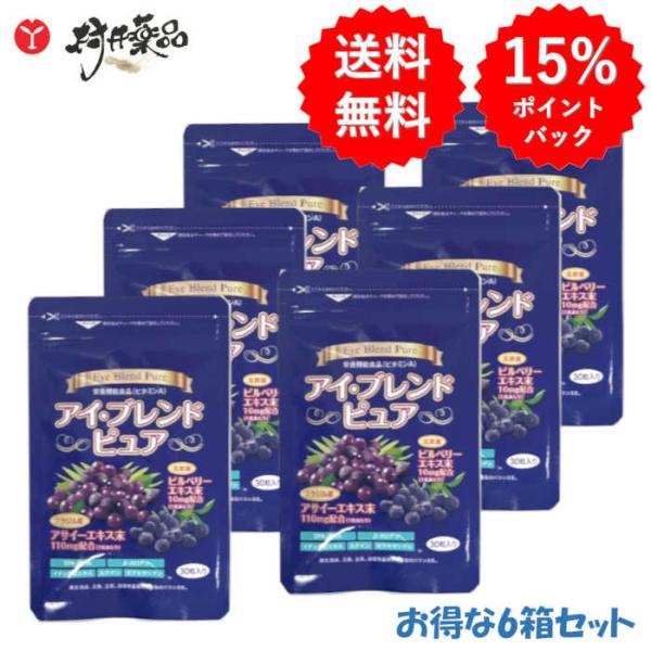 アイ・ブレンドピュアには成分としてアサイーベリーやビルベリーをはじめ、ルテイン、β-カロチン、イチョウ葉、ゼアキサンチン、DHA、EPA等、日々の生活に不足しがちな栄養素を配合！しかも、持ち運びも簡単なアルミパウチタイプです。