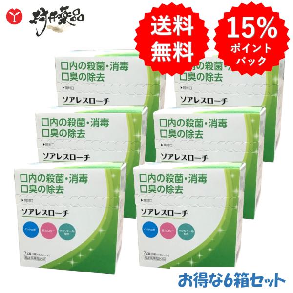 ・殺菌剤CPC（セチルピリジニウム塩化物水和物）を配合し、口腔内の殺菌・消毒・口臭の除去、のどの痛み・はれ等に効果的です。・砂糖を含まないシュガーレス素材を使用しているので、カロリーが控えめ（1錠：約1.8kcal）です。【効能効果】口腔内...