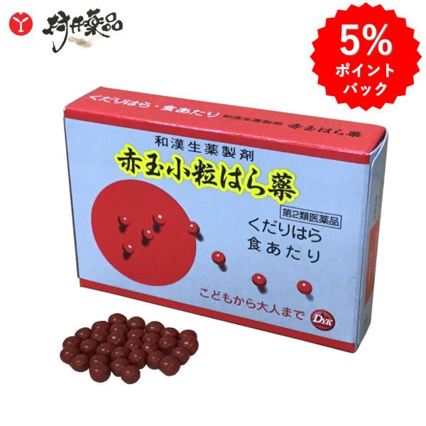 赤玉小粒はら薬は下痢などに効果のあるオウバク、オウレン、ゲンノショウコ、ヨウバイヒのほかにエンメイソウやゲンチアナなど８種類の和漢生薬を配合した下痢止め薬です。下痢、食あたり、はきくだしなどに効果をあらわします。赤玉はら薬 止瀉薬 下痢止め...