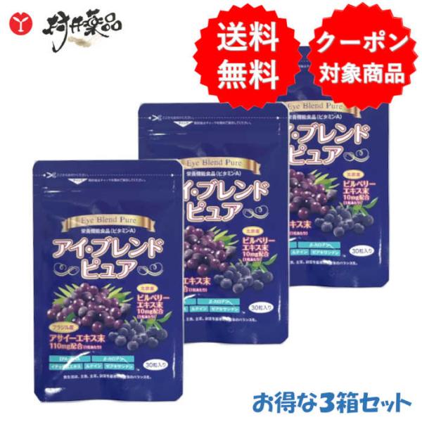 アイ・ブレンドピュアには成分としてアサイーベリーやビルベリーをはじめ、ルテイン、β-カロチン、イチョウ葉、ゼアキサンチン、DHA、EPA等、日々の生活に不足しがちな栄養素を配合！しかも、持ち運びも簡単なアルミパウチタイプです。