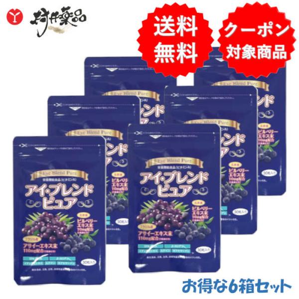 アイ・ブレンドピュアには成分としてアサイーベリーやビルベリーをはじめ、ルテイン、β-カロチン、イチョウ葉、ゼアキサンチン、DHA、EPA等、日々の生活に不足しがちな栄養素を配合！しかも、持ち運びも簡単なアルミパウチタイプです。