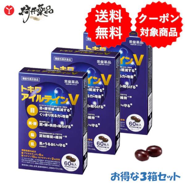 『トキワ アイルテインＶ』は、機能性関与成分「ルテイン・ゼアキサンチン」と「アスタキサンチン」を配合した軟カプセルの機能性表示食品です。 からだの健康を考えた４成分（ツルレンゲ、ビタミンＥ、β-カロテン、メグスリノキ）もプラスしています。ル...
