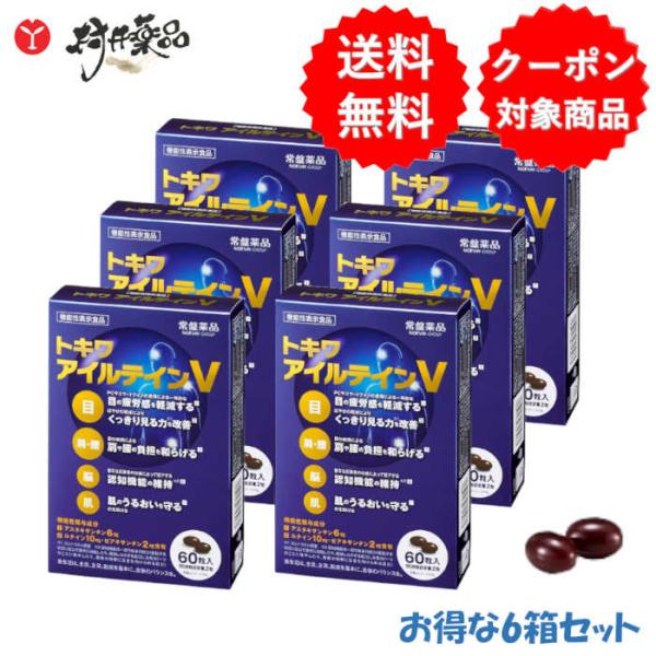 『トキワ アイルテインＶ』は、機能性関与成分「ルテイン・ゼアキサンチン」と「アスタキサンチン」を配合した軟カプセルの機能性表示食品です。 からだの健康を考えた４成分（ツルレンゲ、ビタミンＥ、β-カロテン、メグスリノキ）もプラスしています。ル...