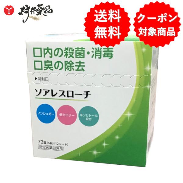 ・殺菌剤CPC（セチルピリジニウム塩化物水和物）を配合し、口腔内の殺菌・消毒・口臭の除去、のどの痛み・はれ等に効果的です。・砂糖を含まないシュガーレス素材を使用しているので、カロリーが控えめ（1錠：約1.8kcal）です。【効能効果】口腔内...