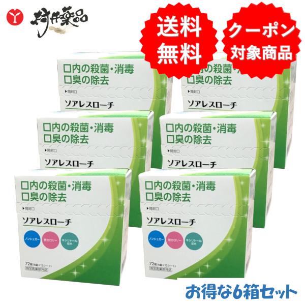・殺菌剤CPC（セチルピリジニウム塩化物水和物）を配合し、口腔内の殺菌・消毒・口臭の除去、のどの痛み・はれ等に効果的です。・砂糖を含まないシュガーレス素材を使用しているので、カロリーが控えめ（1錠：約1.8kcal）です。【効能効果】口腔内...