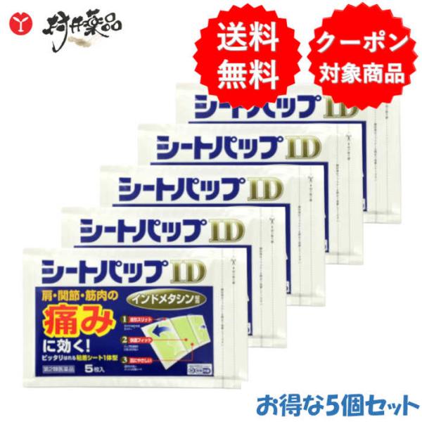 シートパップIDは、インドメタシンを配合した粘着シート一体型のハップ剤です。患部にピッタリフィットし、はがれず、におわず、目立ちません。シップ 湿布  肩こり 筋肉痛 腰痛 大協薬品