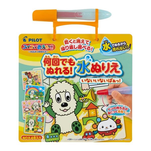 パイロット スイスイおえかき 何回でもぬれる! 水ぬりえ いないいないばあっ! 1.5歳以上 1歳 2歳 3歳 知育 ・○おうちでもおでかけさきでも、おでかけ中でも遊べちゃう！便利なペンホルダー付き！・○ぽぅぽと一緒にぬりえしよう！ジャンジ...