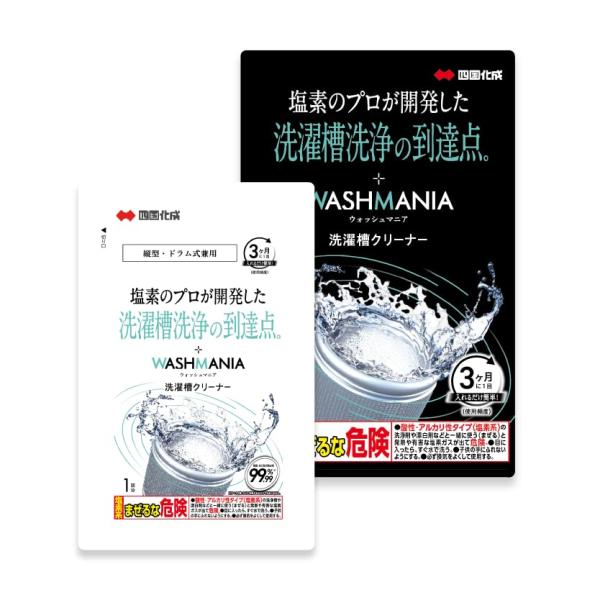 【商品名】　WASHMANIA ウォッシュマニア 洗濯槽クリーナー ドラム式・縦型両用高塩素強アルカリで カビを分解・洗浄 1回分 200g 塩素系 四 【商品説明】　・3か月に1回のスペシャルケア・【お知らせ】2026年3月14日より価格...