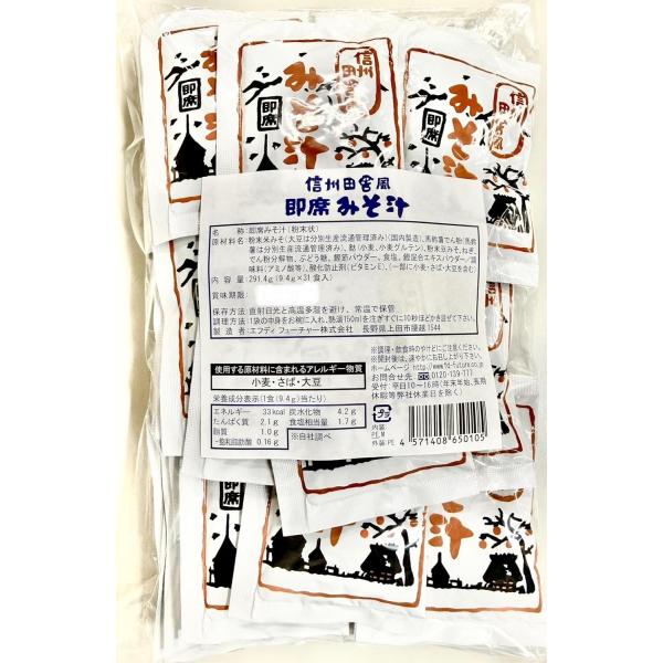 【商品名】　信州田舎風即席みそ汁（31食入り） 【商品説明】　・1袋31食入り 【サイズ】　高さ : 5.50 cm　横幅 : 16.20 cm　奥行 : 26.50 cm　重量 : 330.0 g【重要】お届けする商品は食品及びペットフー...