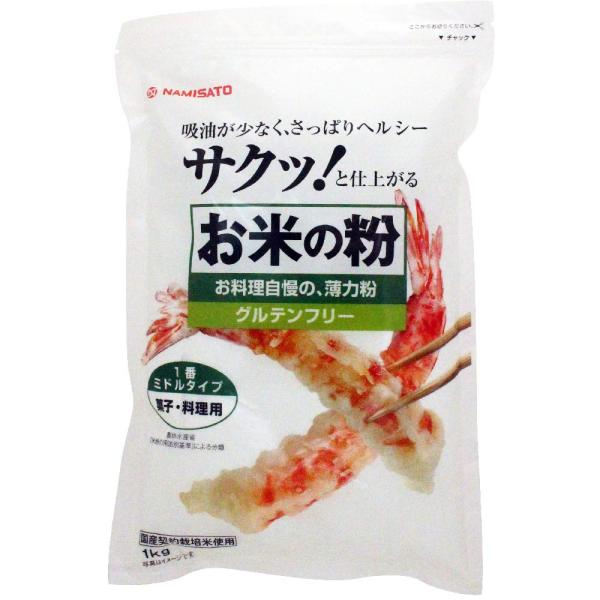 【商品名】　波里 お米の粉 薄力粉 1kg 【商品説明】　・クッキーやシフォンケーキなどの菓子づくりから、天ぷら、シチューなど毎日のお料理づくりにお使いいただけます。・ブラント名:波里・内容量:1kg・原材料:米(国内産)・商品サイズ(高さ...