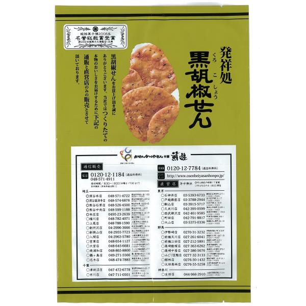 【商品名】　おせんべいやさん本舗 ご家庭用 黒胡椒せん 150g 【商品説明】　・サイズ: 150グラム (x 1)・パッケージ重量: 0.17 kg・多少の割れは含みますが、ご家庭用としてお得な袋詰めです。 【サイズ】　高さ : 4.40...