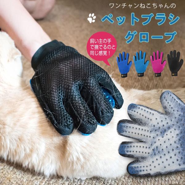 爆買【素材】：ゴム【商品サイズ】：約22cm×13cm【重量】:約55ｇ【適用対象】：猫、犬、うさぎ、馬など【カラー】：ブラック、ピンク、ブルー、ライトブルー【パッケージ】：左右セットご使用方法 1.手で撫でて2.グルーミング対象によって撫...