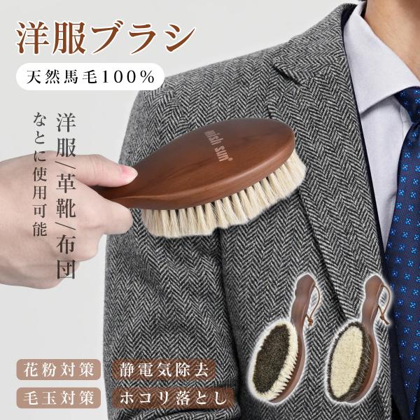 爆買検索キーワード 洋服ブラシ イケモトブラシ 静電気予防 静電気除去 静電気よけ 冬 ほこり ホコリ 埃 エチケット 学生服ケア 学ラン セーラー服 制服 ふけ スーツ 天然毛 馬毛 豚毛 カシミア ウール 静電気 ブラッシング 成人祝い...