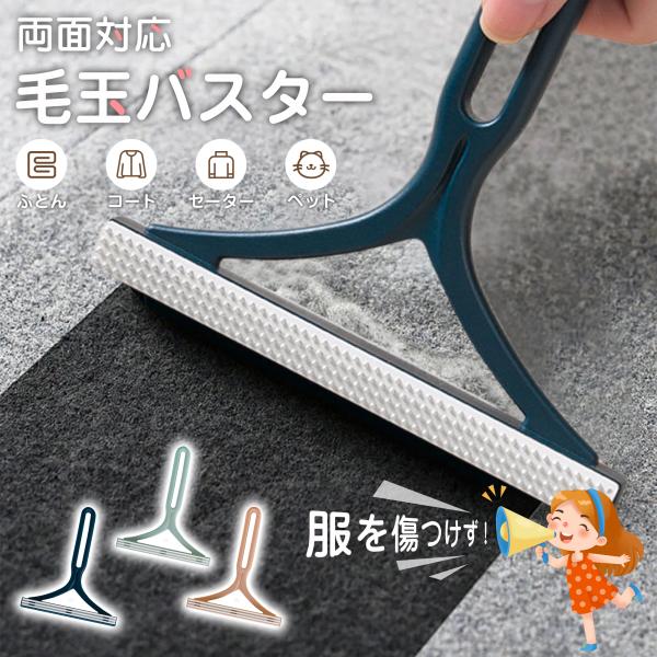 爆買3本セット いろんな用途に使い分けて、便利で衛生的！また、3色があて、混用したりもしません。両面対応 「ストライプ状」余分な毛玉だけを除去。「トッド状」毛並みを整える。余分な毛玉だけを除去 ブラッシングするだけで手軽に毛玉だけをキレイに...