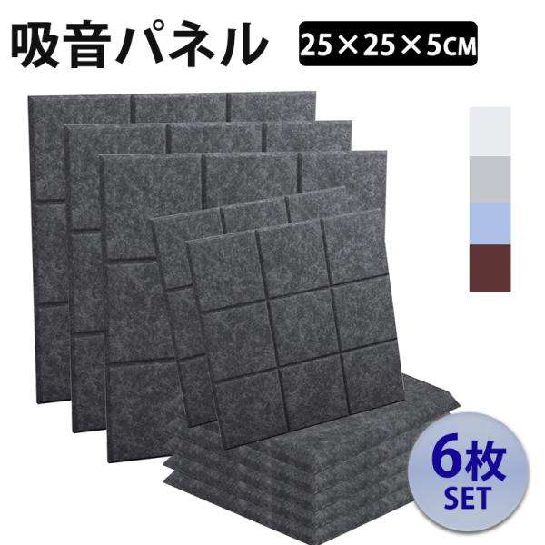 爆買サイズ：30cm×30cm×厚さ0.9cm（重さ125g）枚数：6/12/24/36/48/60/72/84/96/108/120/132/144/156/168枚入り選べる素材：100%ポリエステル繊維パッケージ：吸音ボード専用両面粘...