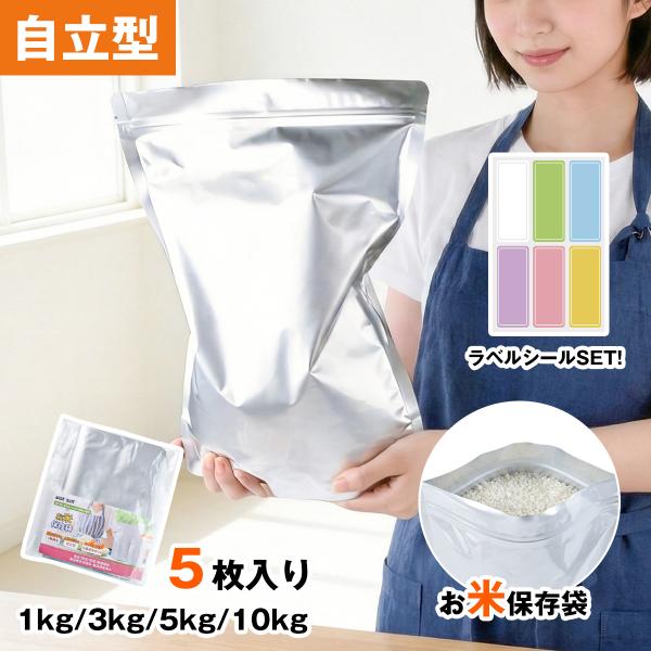 商品名：お米保存袋 5枚入り/袋付属品：商品ラベルシール（1パックに6枚）おまけ、タイプはランダム材質：PET、アルミ、食品グレードPE用途：食品保存用・防災・備蓄用サイズA:18x26cmお米950g~1kg犬猫おやつ約490gサイズB:...