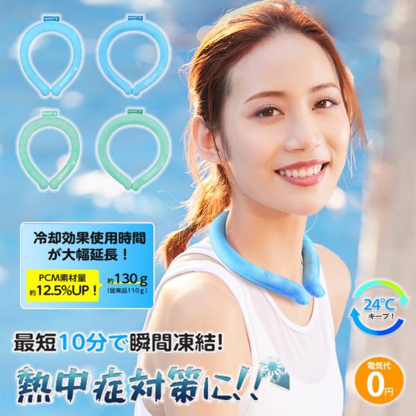 爆買商品名：アイスネックリング産地：日本カラー：ブルー/グリーン素材：PCMサイズ [Ｍサイズ]首周り：37.5cm縦：19.6CM 横：15.5CM重量：170±5ｇ[Ｌサイズ]首周り：40cm縦：19.6CM 横：17CM重量：180±...