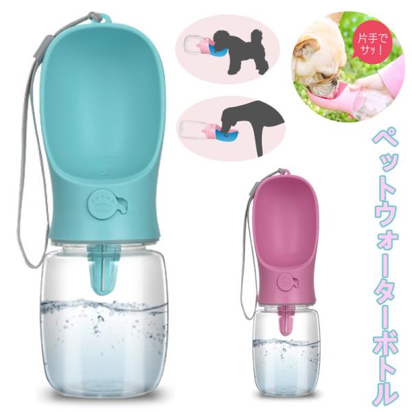 爆買材質○ロープ/ナイロン○フタ/食品用ABS樹脂○パッキン/シリコン○ボトル/PET樹脂適用犬種 350ｍｌは超小型犬や小型犬にオススメ550ｍｌは中型犬や大型犬にオススメサイズ350ml：本体サイズ約高さ22cm×直径7.5cm、本体重...