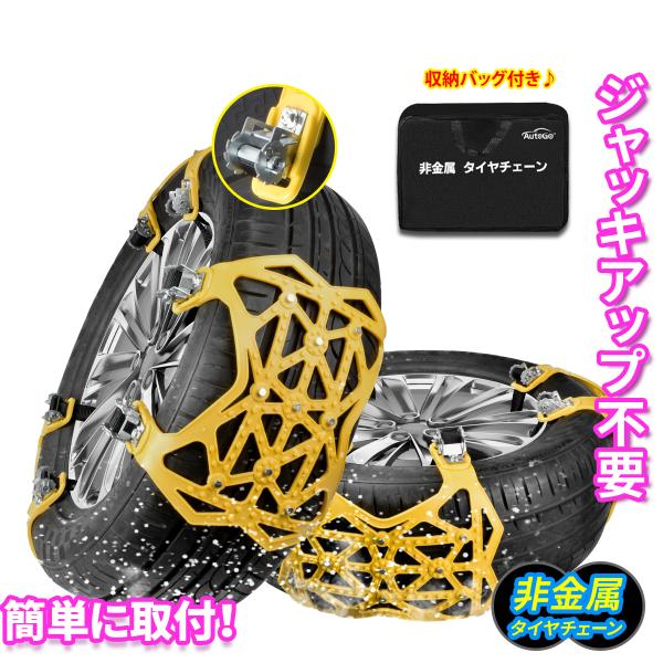爆買製品：非金属 タイヤチェーン内容物：チェーン本体ｘ6pcs （タイヤ2本分）作業用手袋調整レンチミニスノースコップ取り付け説明書材質：ポリウレタン樹脂製対応タイヤ幅：165〜265mm総重量：3.34kg【安定性アップ】冬の必需品！新改...
