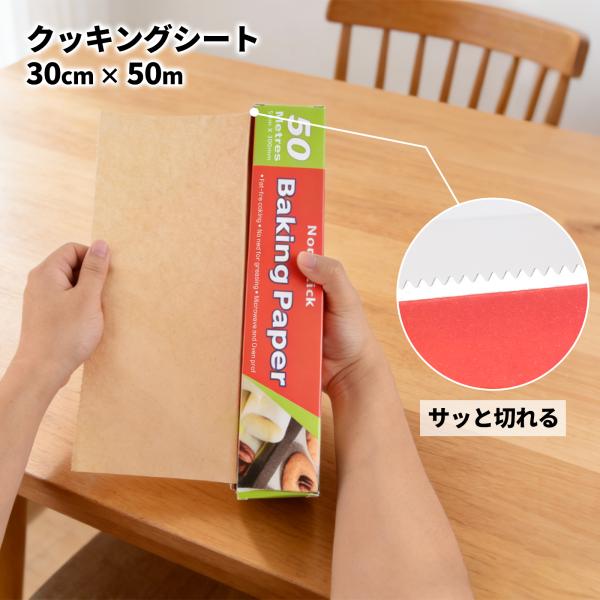 爆買商品情報 製品名：クッキングシート 1本耐熱温度：250℃材質：100%純木パルプ(食品用シリコンオイル加工)サイズ：約幅30cm×長50m多用途：蒸し料理、オーブンや電子レンジ調理使用上の注意：直火には使えません。熱源に触れないように...