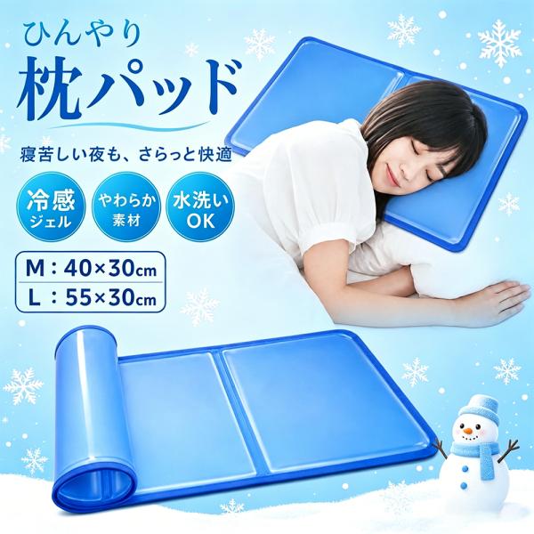 【商品情報 】●サイズ: 40cm x 30cm●カラー: ブルー●素材: 抗菌素材、防水仕様●1年保証：問題があればすぐ再手配させていただきます。♪寝苦しい夜に、頭からひんやり快適♪♪置くだけで使える冷却枕パッド ♪【敷くだけ簡単】枕の上...